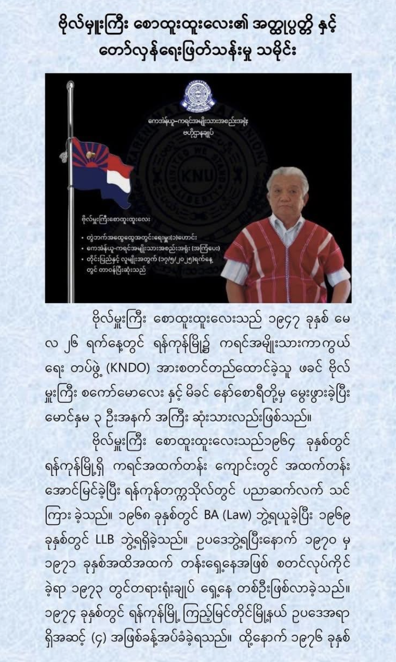 Memoirs and Revolutionary Journey of Major General Saw Htoo Htoo Lay ...