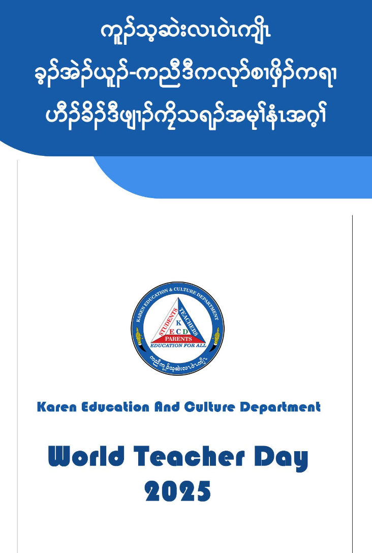 World Teachers' Day Brochure by KECD | KNU Official Portal